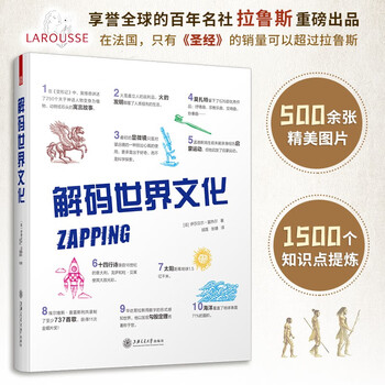 正版 解码世界文化（精装）9787313234612
