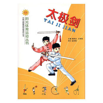 太极剑 杨雨龙 体育/运动 9787807209720