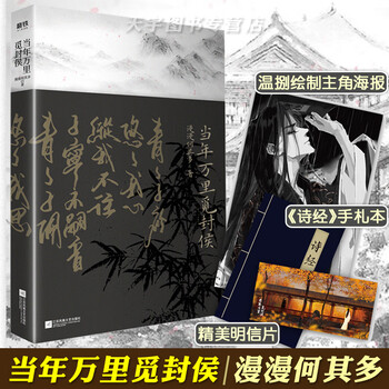 可选 正版 当年万里觅封侯1+2完结篇 小说全套全集 漫漫何其多 温捌 海报古代青春古言纯爱言情 1 当年万里觅封侯1