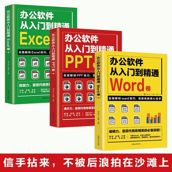 办公软件自学3册办公软件从入门到精通word excel ppt职场官场白领办公学习 正版