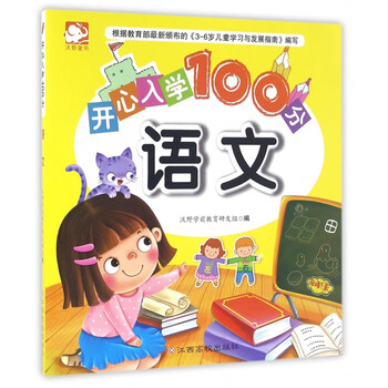 语文/开心入学100分