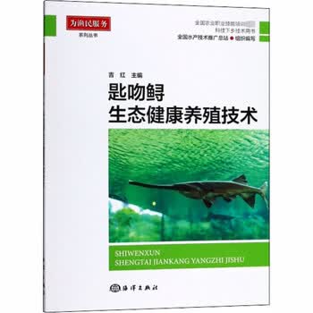 匙吻鲟生态健康养殖技术