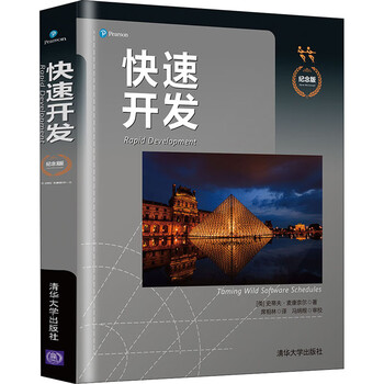 快速开发 纪念版