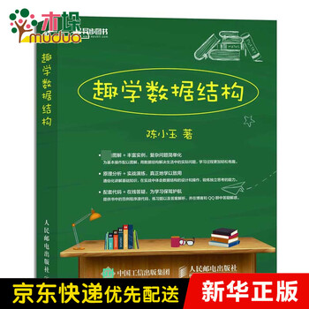 趣学数据结构