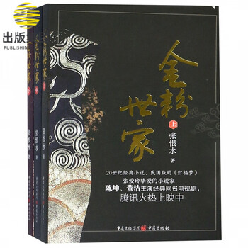 金粉世家(上中下)