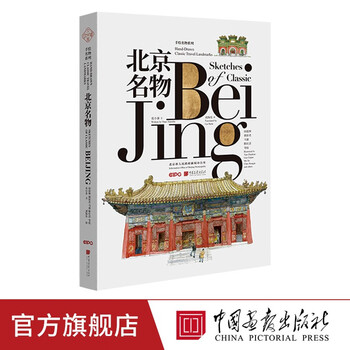 北京名物