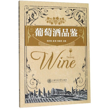葡萄酒品鉴
