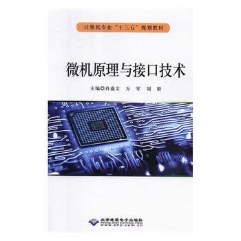 RT微机原理与接口技术肖盛文北京希望电子出版社9787830026714
