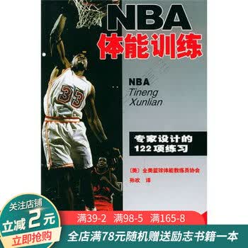NBA体能训练：专家设计的122项练习