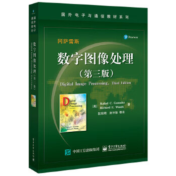 数字图像处理(第三版)【正版图书】