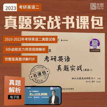 2023考研英语二真题实战活页试题 2010-2022年考研英语二历年真题试卷 可配朱伟5500词王江涛高分写作刘晓艳长难句语法张剑黄皮书