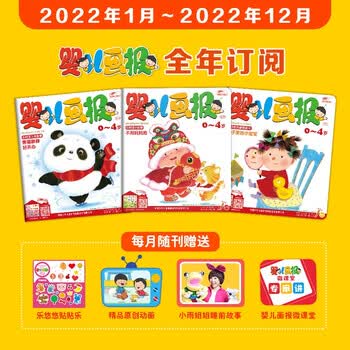 婴儿画报杂志2022年1-12月全年订阅每月发货
