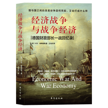经济战争与战争经济