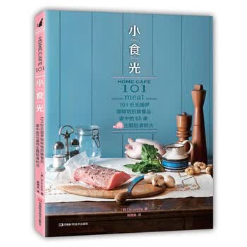 小“食”光 烹饪/美食 lacuisine 河南科学技术出版社 9787534977299