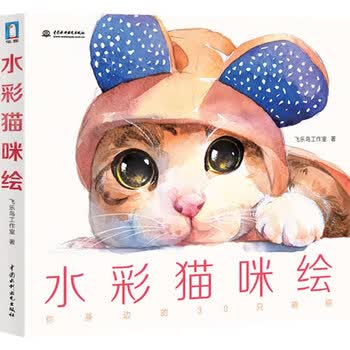 水彩猫咪绘【正版图书】