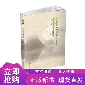 n溯昔&mdash;&mdash;中山大学化学人的故事