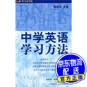 学习金钥匙：中学英语学习方法