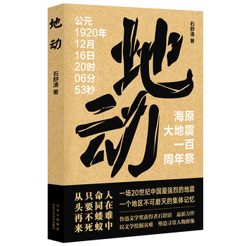 地动