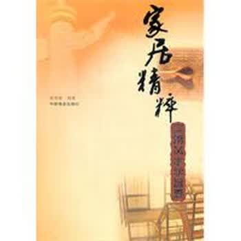   家居精粹 徐丙昕著 中国商业出版社 9787504474537