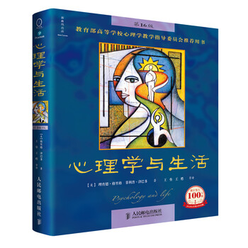 心理学与生活6版
