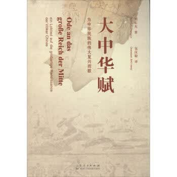 大中华赋