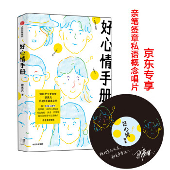 好心情手册9787521717792
