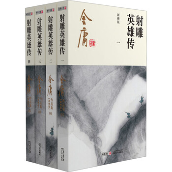 笑傲江湖 新修版(1-4)