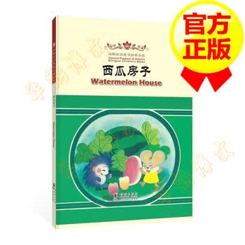 西瓜房子