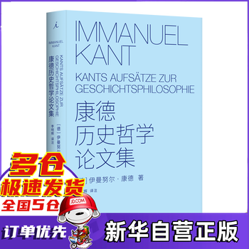康德历史哲学论文集(精)
