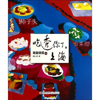 吃透你了上海/美食侦探系列