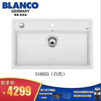德国铂浪高BLANCO DALAGO 8 花岗岩水槽厨房洗菜盆石英石单槽 516633白色（不含龙头）【图片 价格 品牌 报价】-京东
