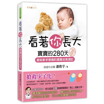 预售 潘俊亨看着你长大宝宝的280天金块文化