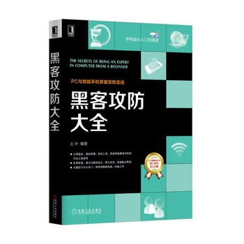 黑客攻防大全/学电脑从入门到精通