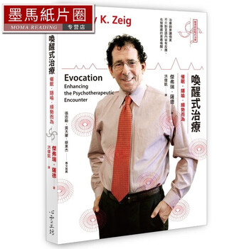 杰弗瑞?萨德唤醒式治疗：催眠?隐喻?顺势而为