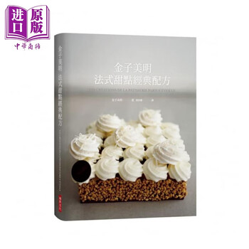 法式甜点经典配方 将梦想化为现实的甜点名店 Paris S’éveille 港台原版 瑞昇