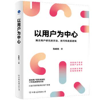 以用户为中心 图书