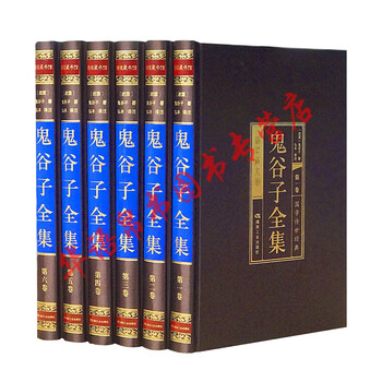 （全四册绸面精装插盒珍藏版） 鬼谷子