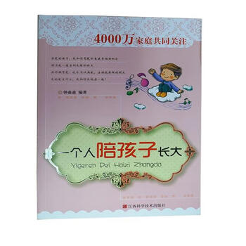 正版一个人陪孩子长大钟淼淼