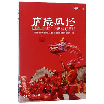 庐陵风俗