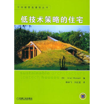 低技术策略的住宅【保证正版】