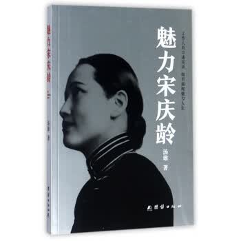 魅力宋庆龄