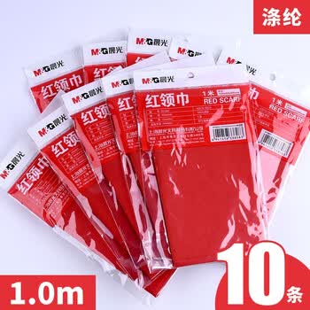 晨光红领巾纯棉小学生通用1米1.2米标准 丝绸涤纶棉布绸缎小号大号轻薄透气红儿童1-3年级4-6年级 【涤纶款1米】10条