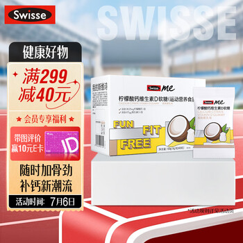 【SwisseSwisse Me 柠檬酸钙维生素D软糖（酸酸椰乳）45粒】Swisse Me 柠檬酸钙维生素D软糖45粒 酸酸椰乳味 有机柠檬酸钙 成人儿童补钙 温和好吸收 0白砂糖 便捷易 ...