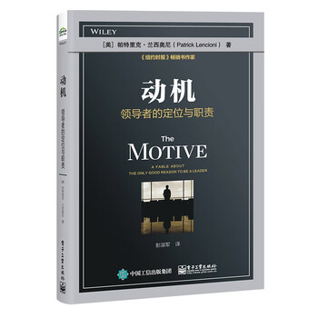 动机(领导者的定位与职责)(精)
