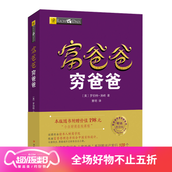 富爸爸穷爸爸的“小白财商在线课程”