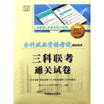 三科联考通关试卷(新大纲版)