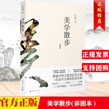 美学散步（彩图本） 上海人民出版社