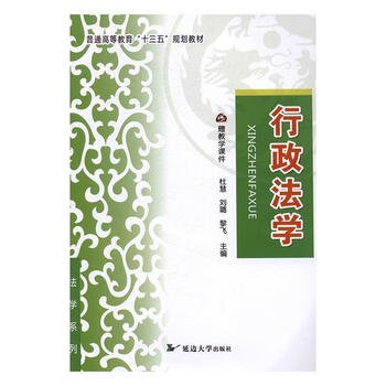 行政法学 杜慧 延边大学出版社 小说