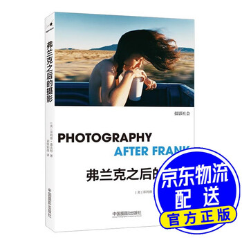 弗兰克之后的摄影