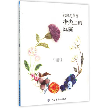 韩风花草绣(指尖上的庭院)